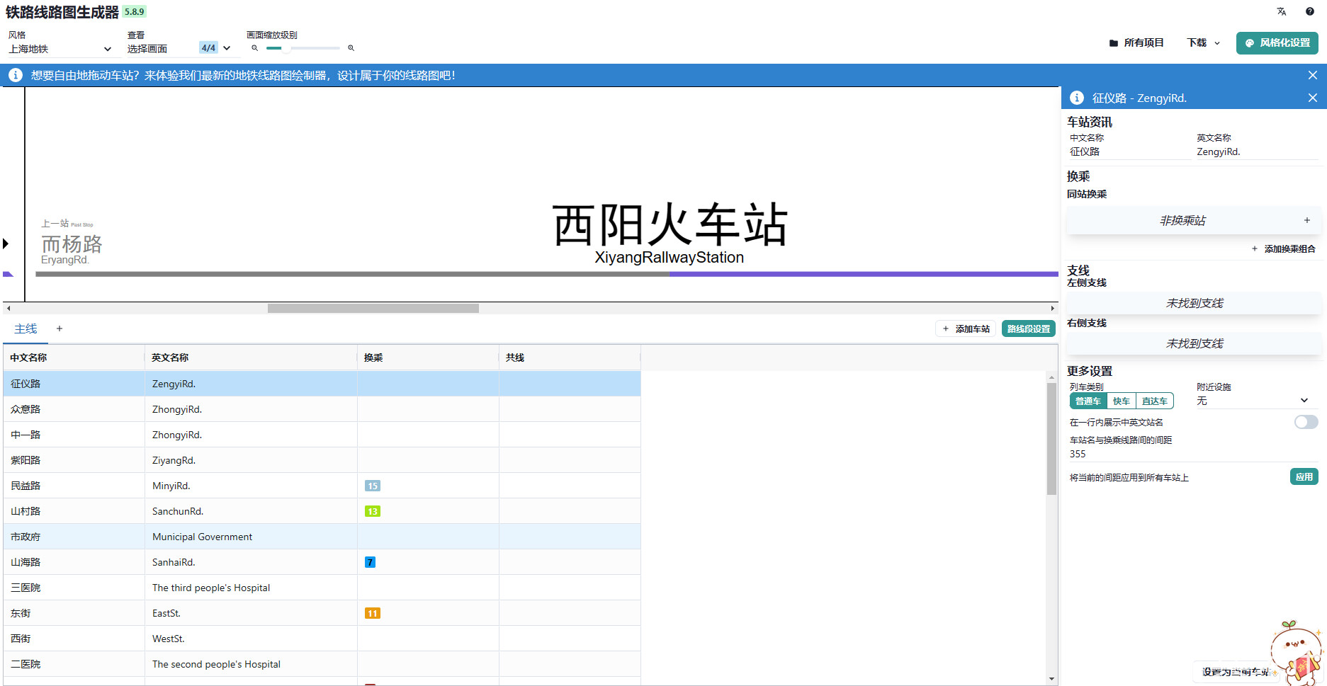 创建属于你的地铁图：地铁线路图绘制器（Rail Map Painter）介绍和小教程 - 哔哩哔哩