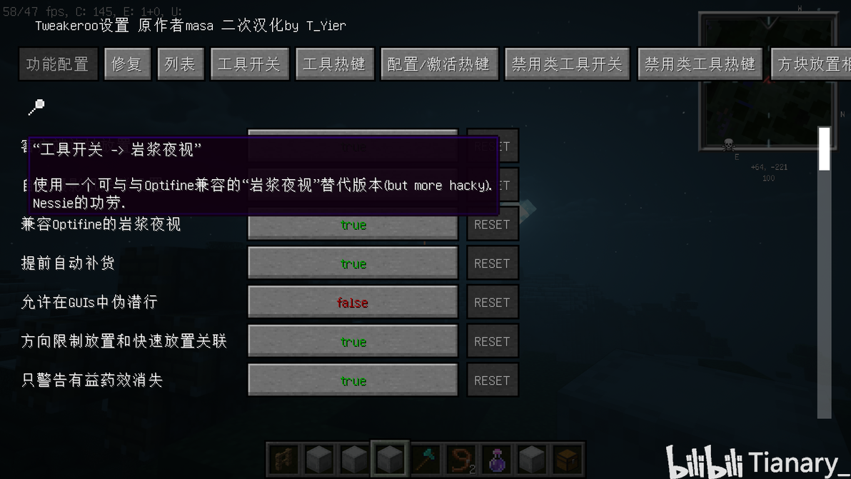 【汉化预览】 Tweakeroo（原发布已作废此篇仅做预览） - 哔哩哔哩