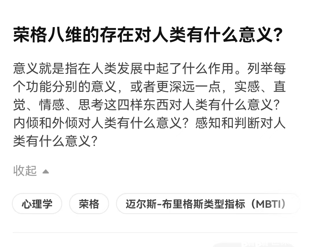八维纠错:荣格八维的存在对人类有什么意义? 哔哩哔哩