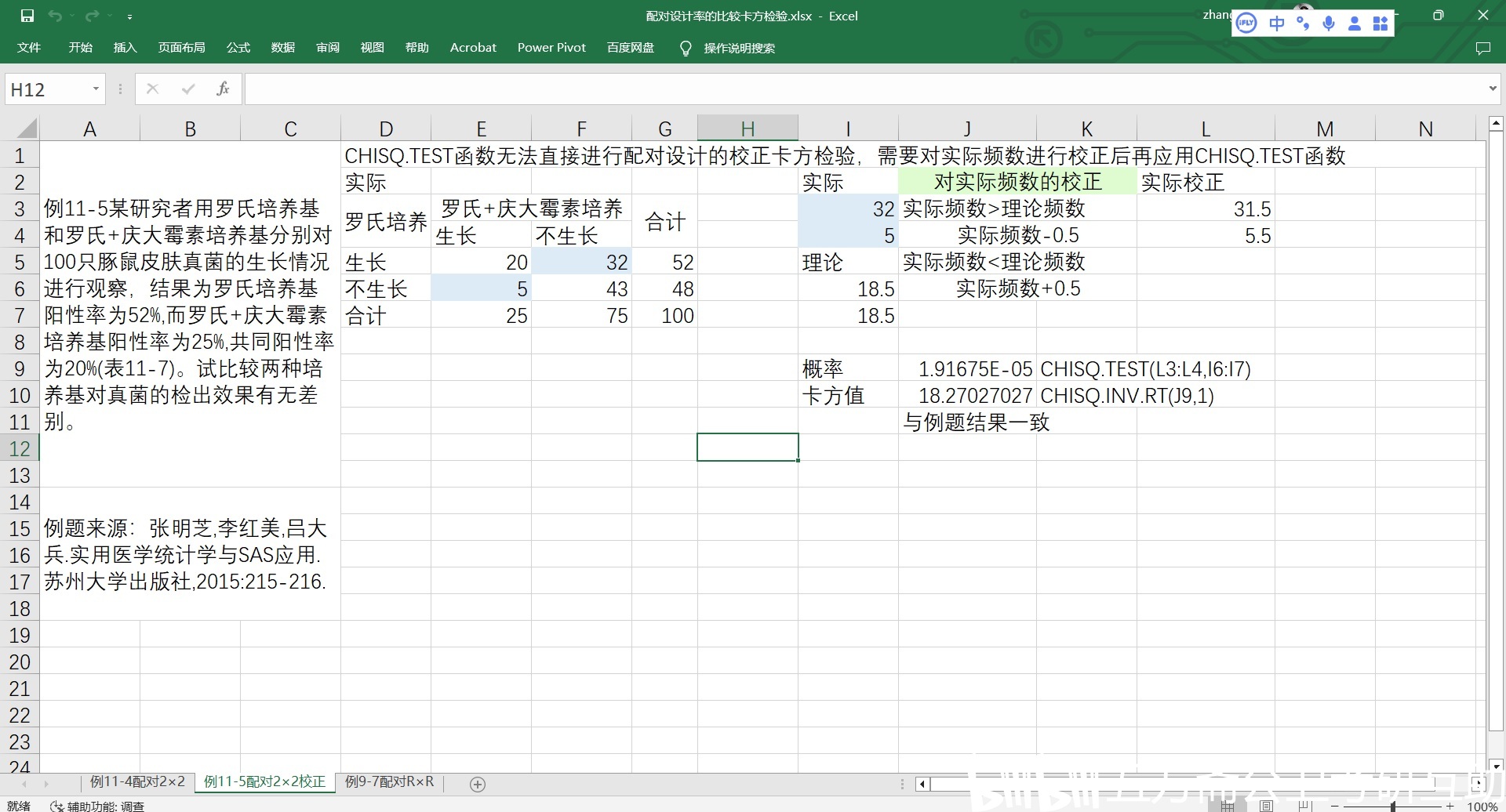 Excel CHISQ TEST 2 