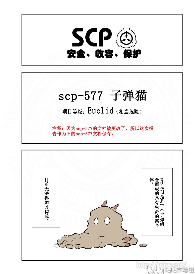 【SCP基金会Q版漫画】SCP-577 喵！ - 哔哩哔哩