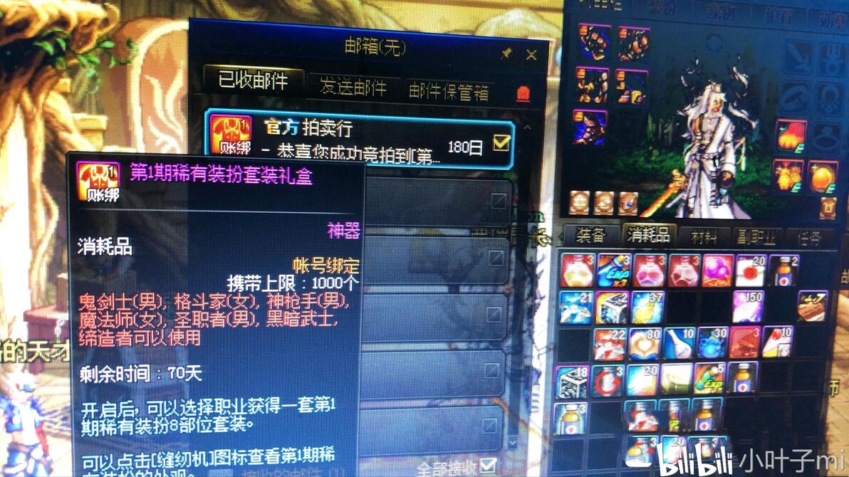 DNF玩家6000W捡漏天一套，网友直呼赚大了! - 哔哩哔哩