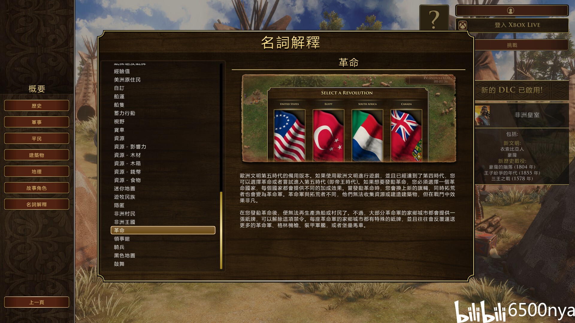 【世紀帝國iii截圖】名詞解釋全圖鑒 哔哩哔哩