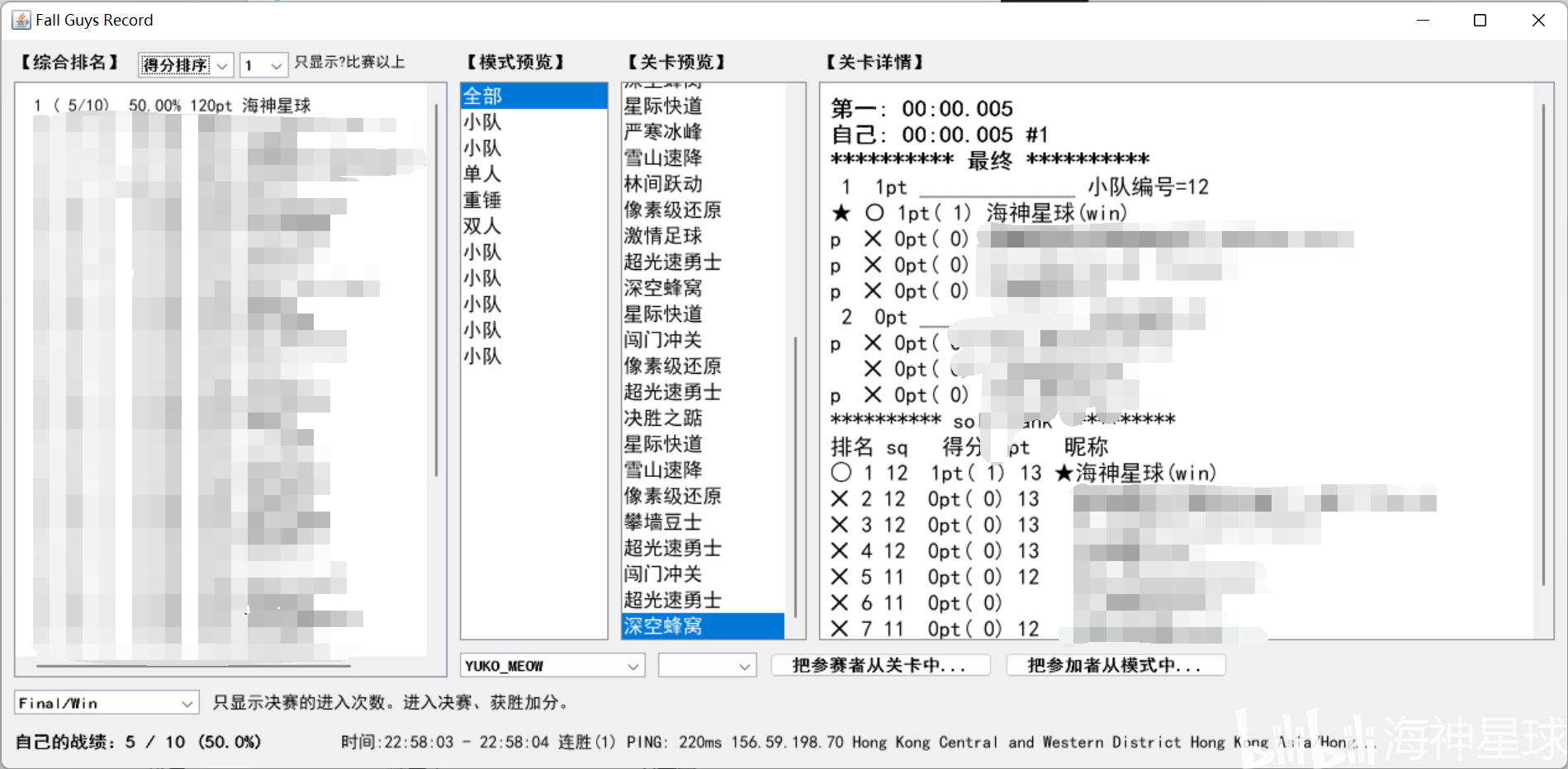 【糖豆人】新的计时器汉化(https://github.com/shinq/FallGuysRecord) - 哔哩哔哩