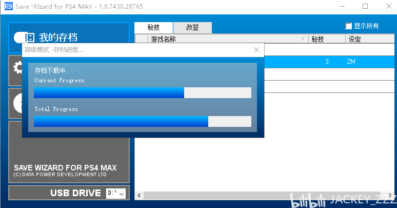 血源诅咒修改教程---一.Save Wizard修改器购买及使用方法 - 哔哩哔哩
