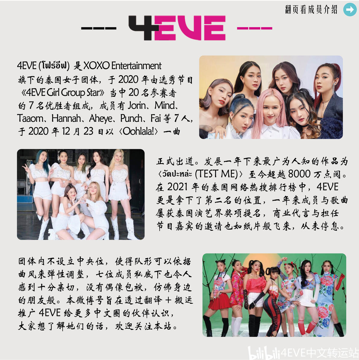 4EVE 团体成员介绍 - 哔哩哔哩