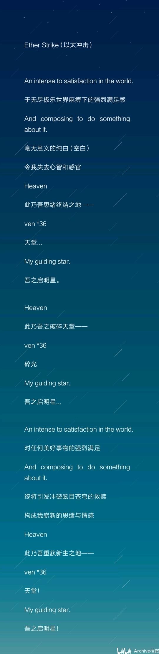 【Arcaea】Ether Strike人声采样部分及个人向翻译 - 哔哩哔哩