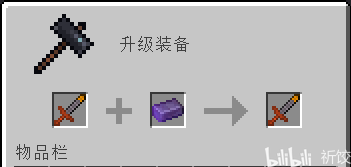 【Minecraft】[Silent Gear]寂静装备 简要教程 - 哔哩哔哩