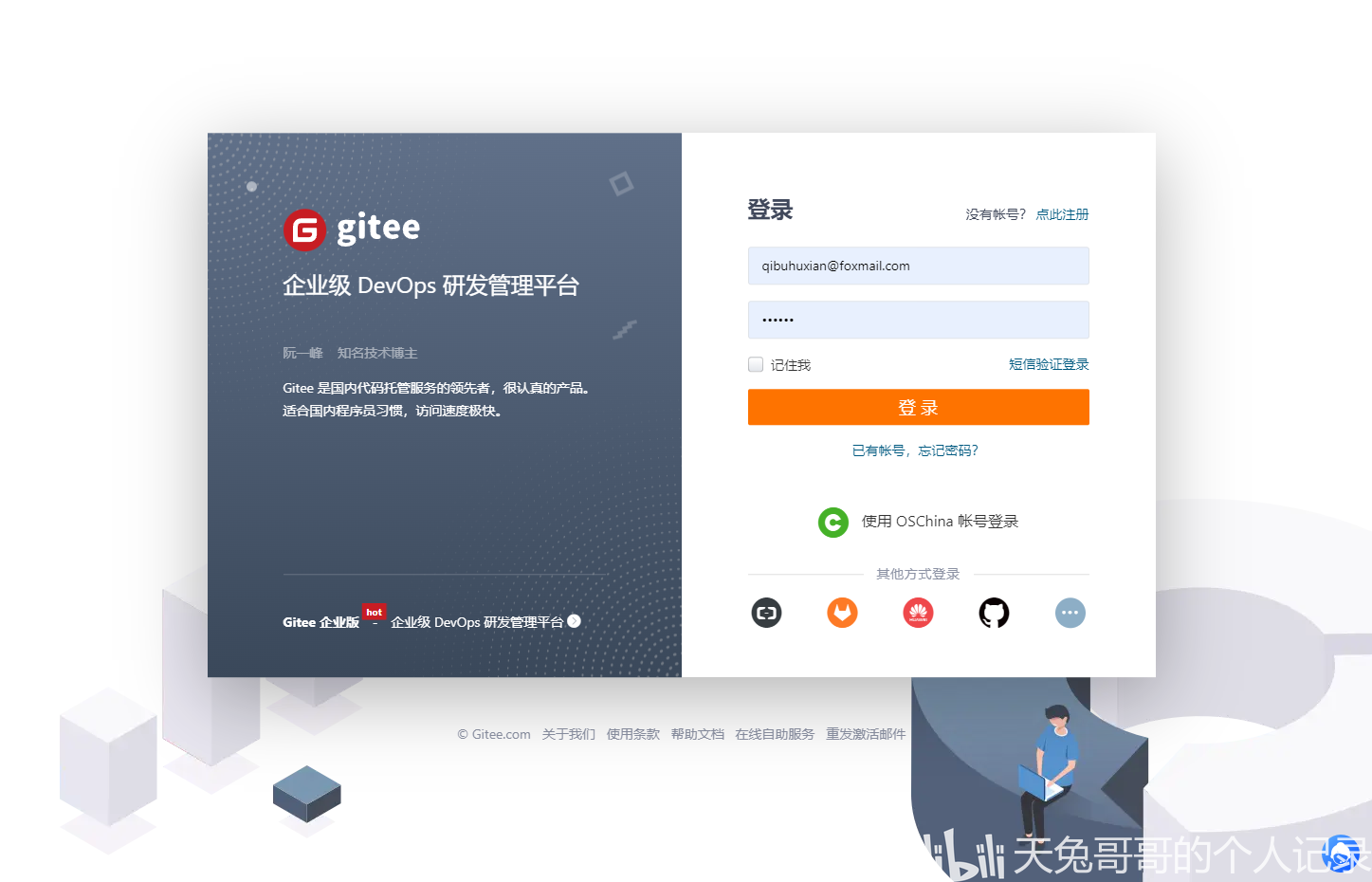 快速认识gitee 哔哩哔哩
