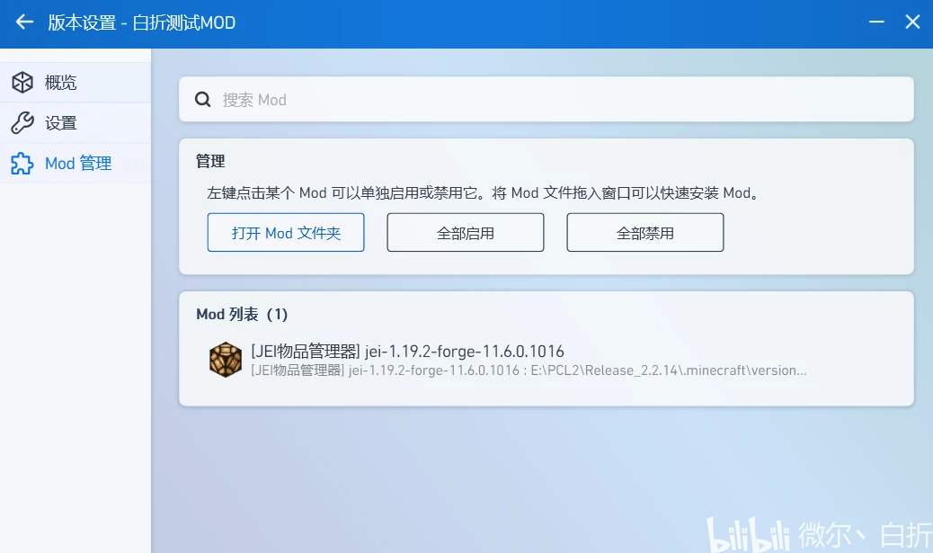 PCL2整合包制作和我的世界CurseForge整合包制作 - 哔哩哔哩