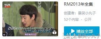 running man2013-2016年全集 - 哔哩哔哩