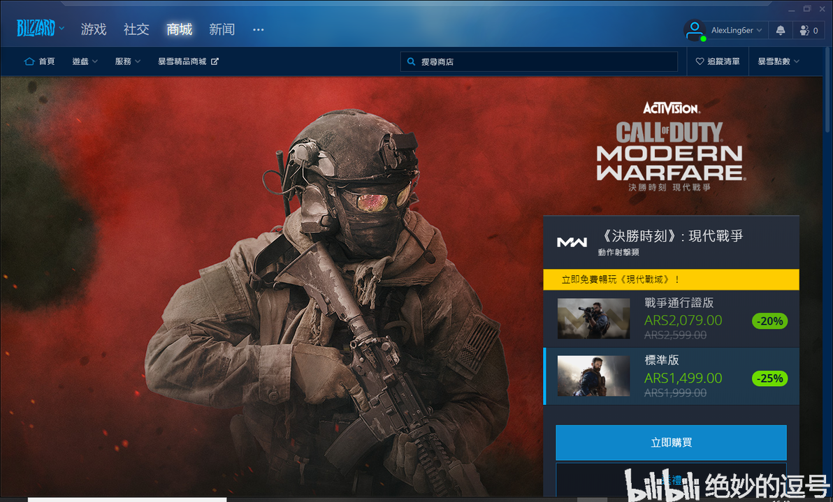 使命召唤16：现代战争(COD16)注册、转区、购买全流程教程 - 哔哩哔哩