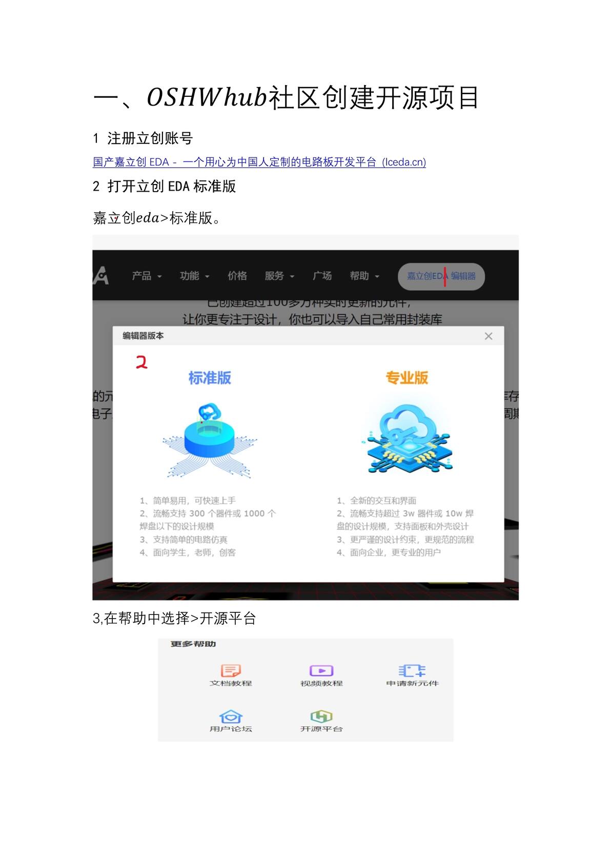 立创eda 【oshwhub】 注册账号和如何开源并加入团队 - 哔哩哔哩