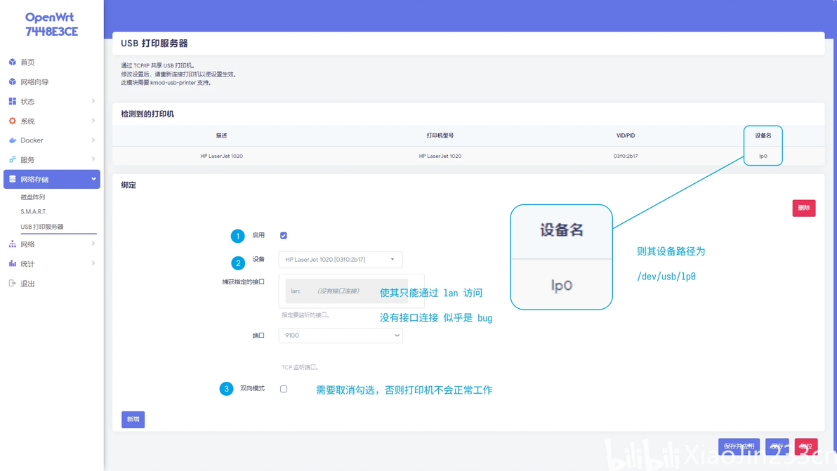 [OpenWrt] 使 p910nd 支持 HP LaserJet 1020 Plus 打印机 - 哔哩哔哩