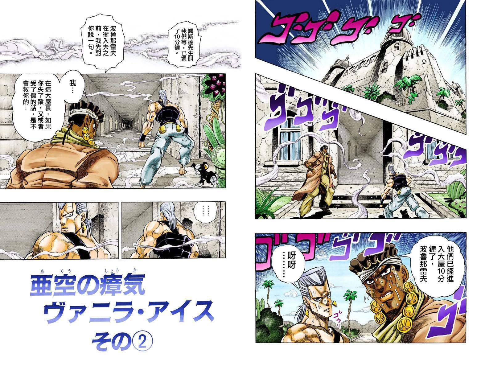 JOJO的奇妙冒险第三部127话 - 哔哩哔哩