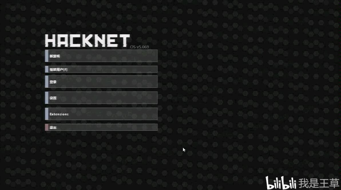 hacknet黑客网络新手教程第一版第一次修订 - 哔哩哔哩