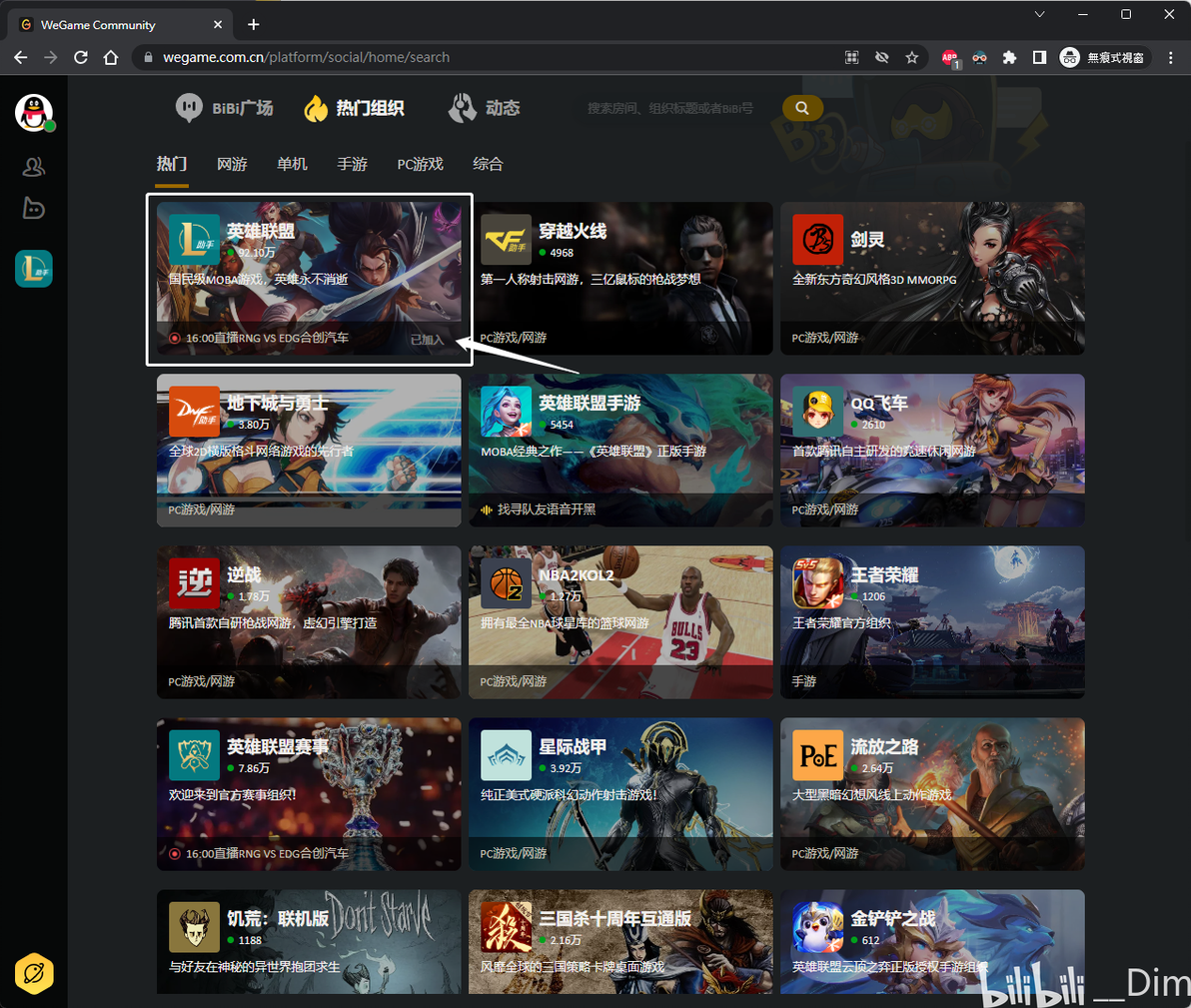 绕过WeGame使用LOL英雄联盟开黑世界（人才市场） - 哔哩哔哩