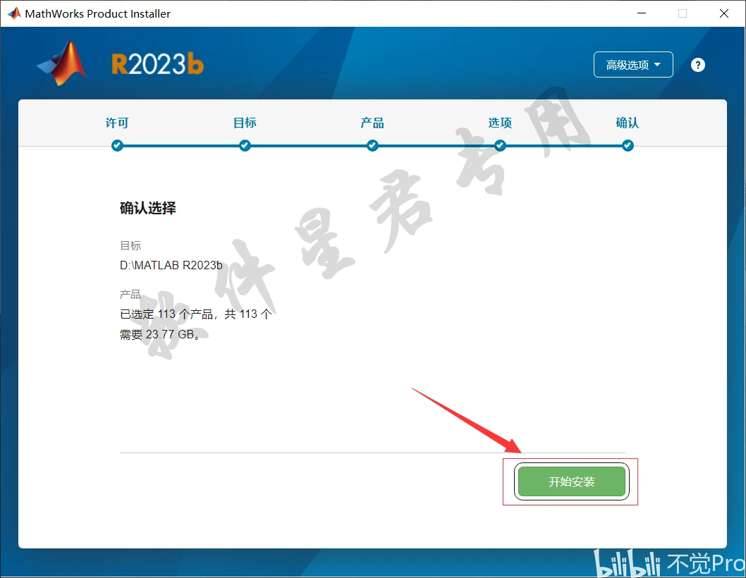 MATLAB R2023b软件下载及安装教程 - 哔哩哔哩