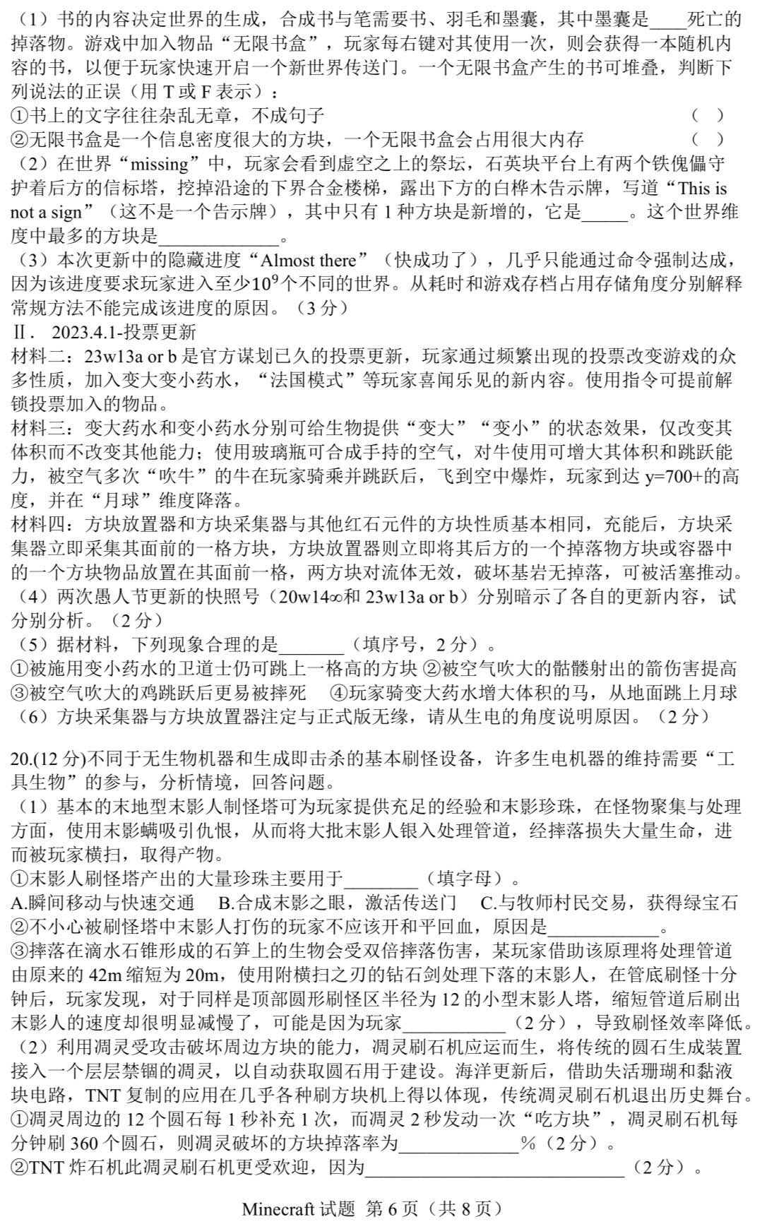 2023年度Minecraft我的世界选考试题（新高考1卷） - 哔哩哔哩