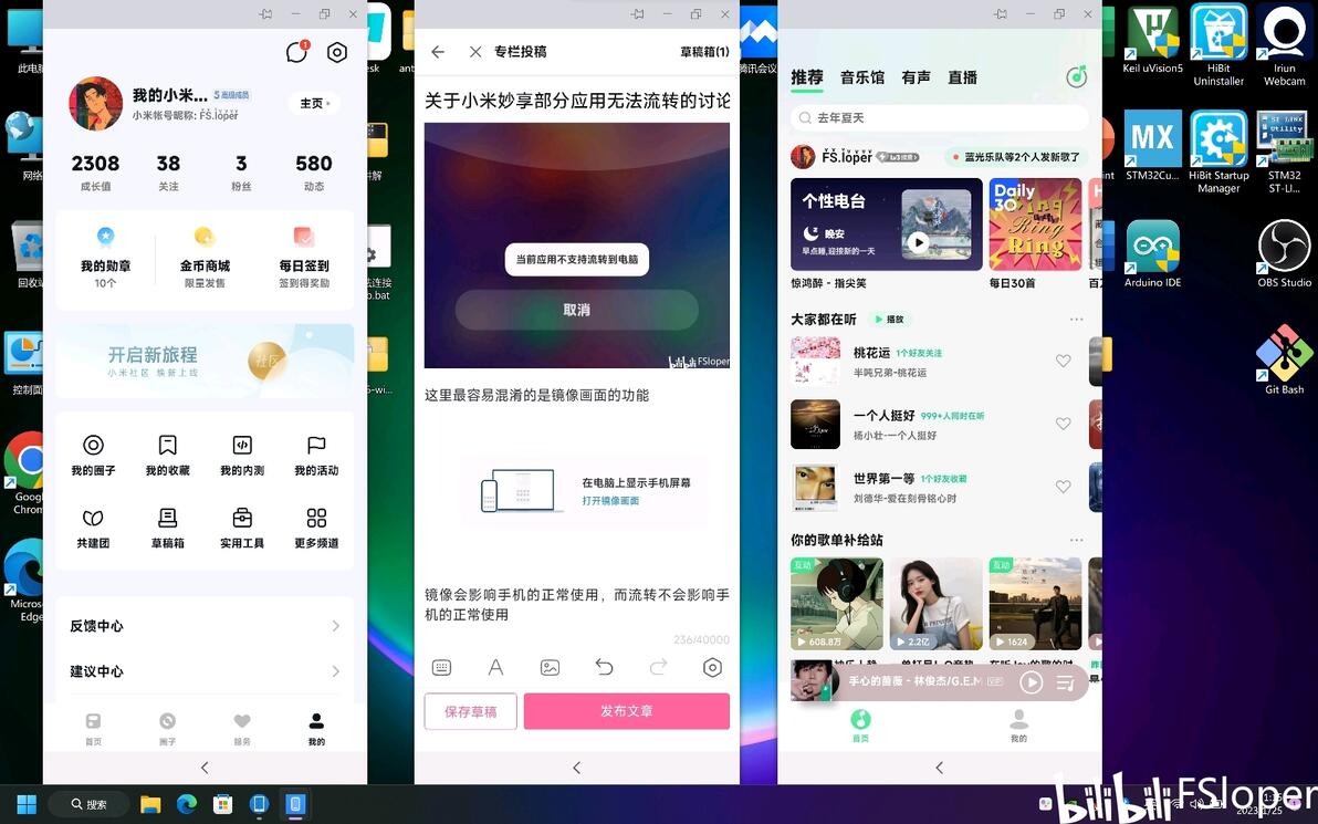 关于小米妙享部分应用无法流转的讨论 哔哩哔哩