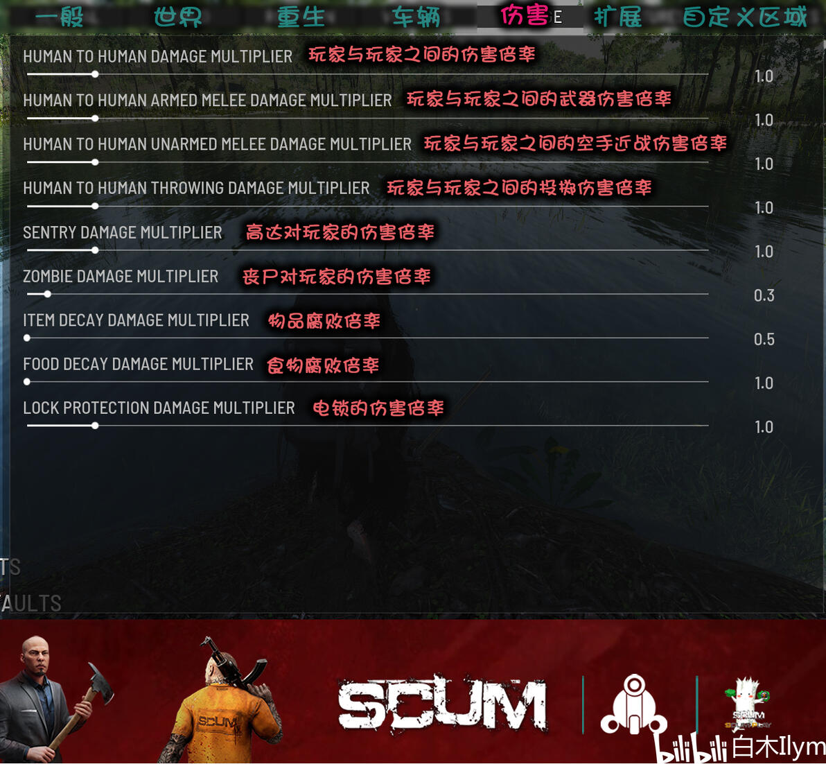 SCUM__0.85版本__新管理模式__服务器后台设置界面对照翻译大全 - 哔哩哔哩