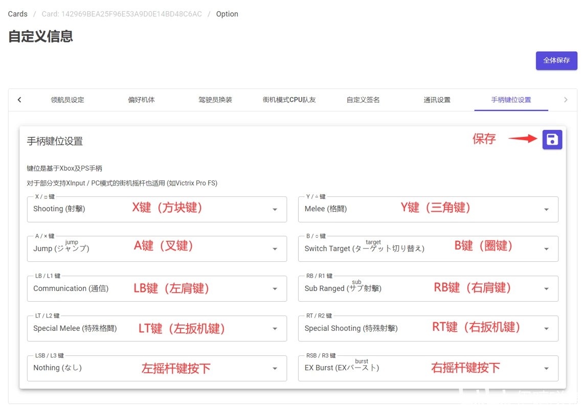 EXVS2XB免费版基于EXVS-POC的改卡及手柄改键教程 - 哔哩哔哩