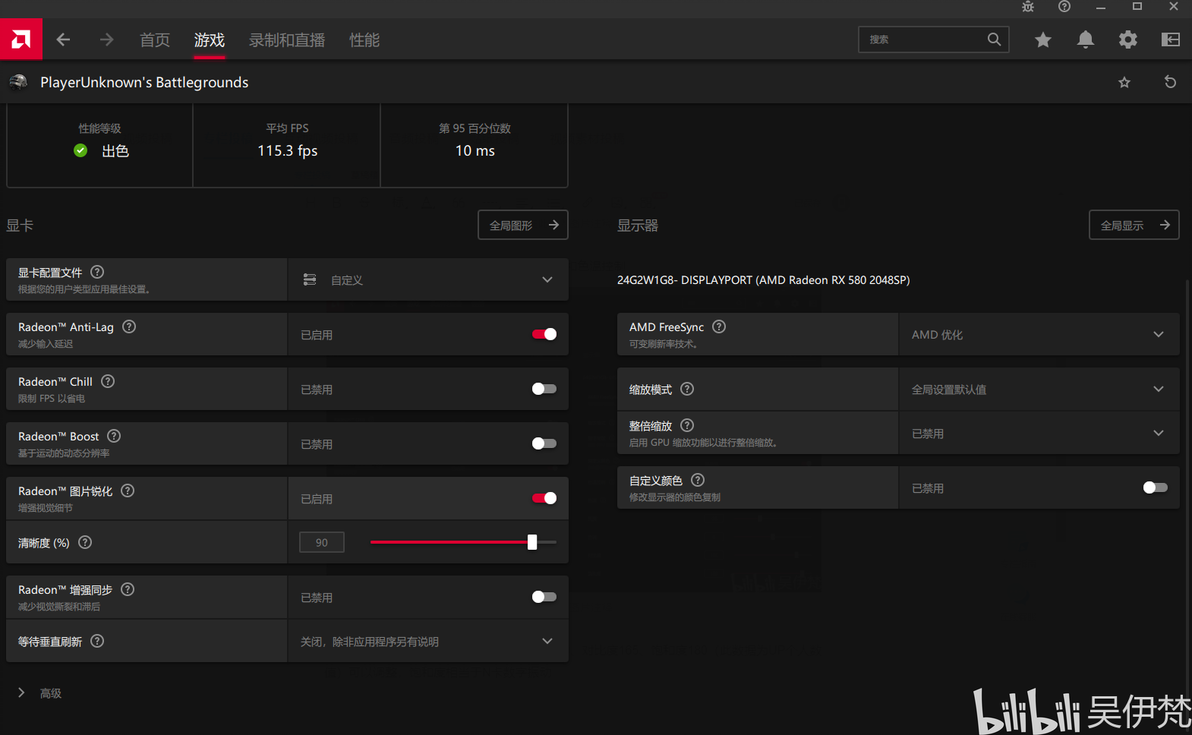 AMD(A卡）PUBG滤镜 - 哔哩哔哩