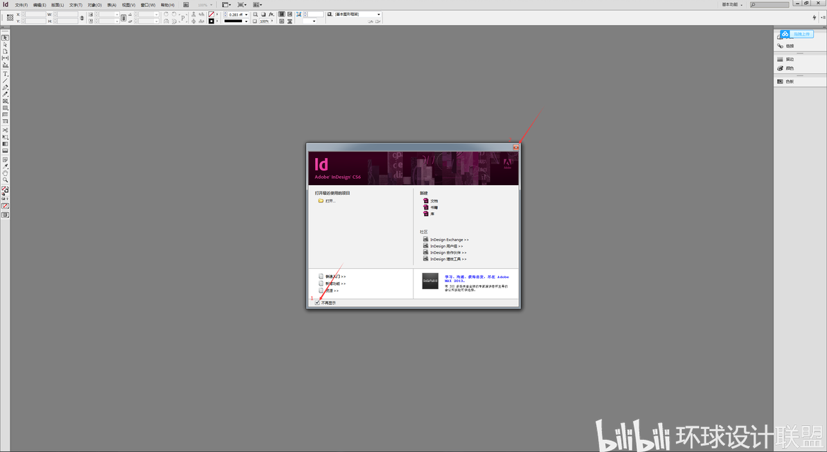 Adobe InDesign CS6【ID CS6】简体中文破解版下载及安装教程 - 哔哩哔哩