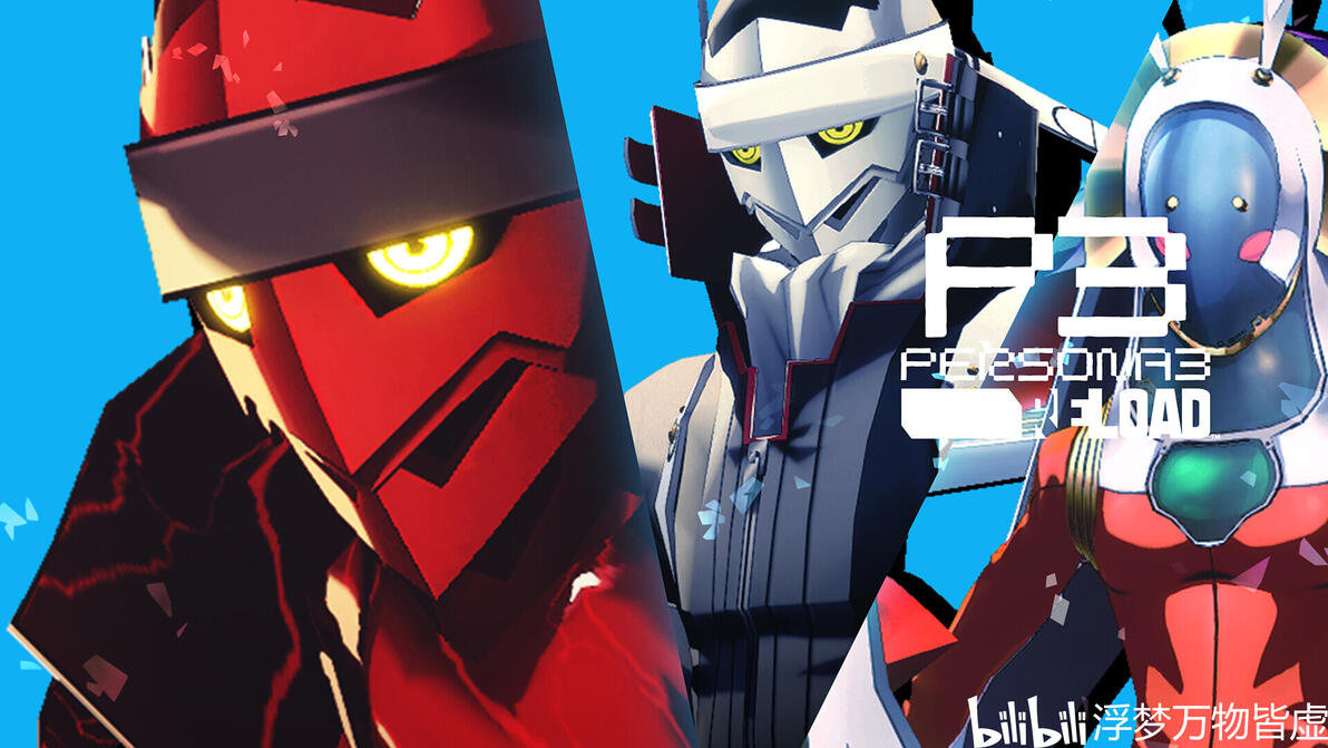 《女神异闻录3R》DLC介绍：召唤P4G和P5R的面具 - 哔哩哔哩