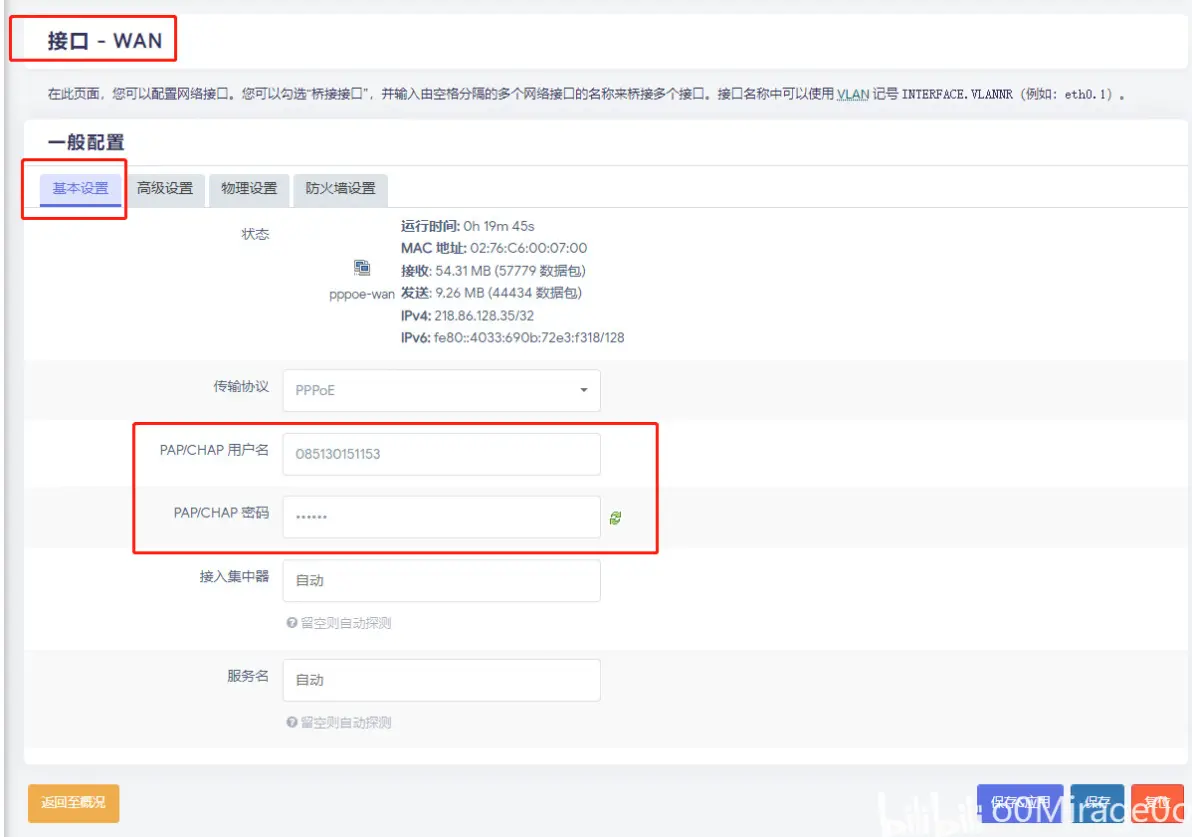 All in one【第六篇】开启OpenWRT的IPv6，并实现外网通过IPv6访问软路由、群晖 - 哔哩哔哩