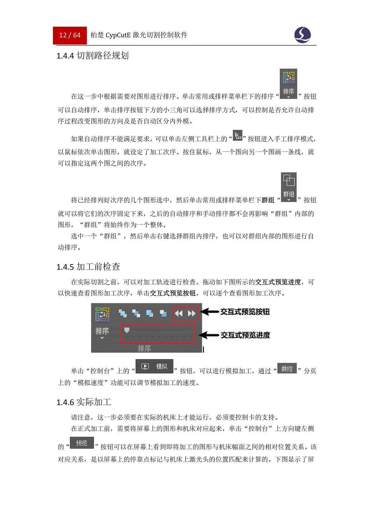 柏楚CypCutE用户手册 - 哔哩哔哩