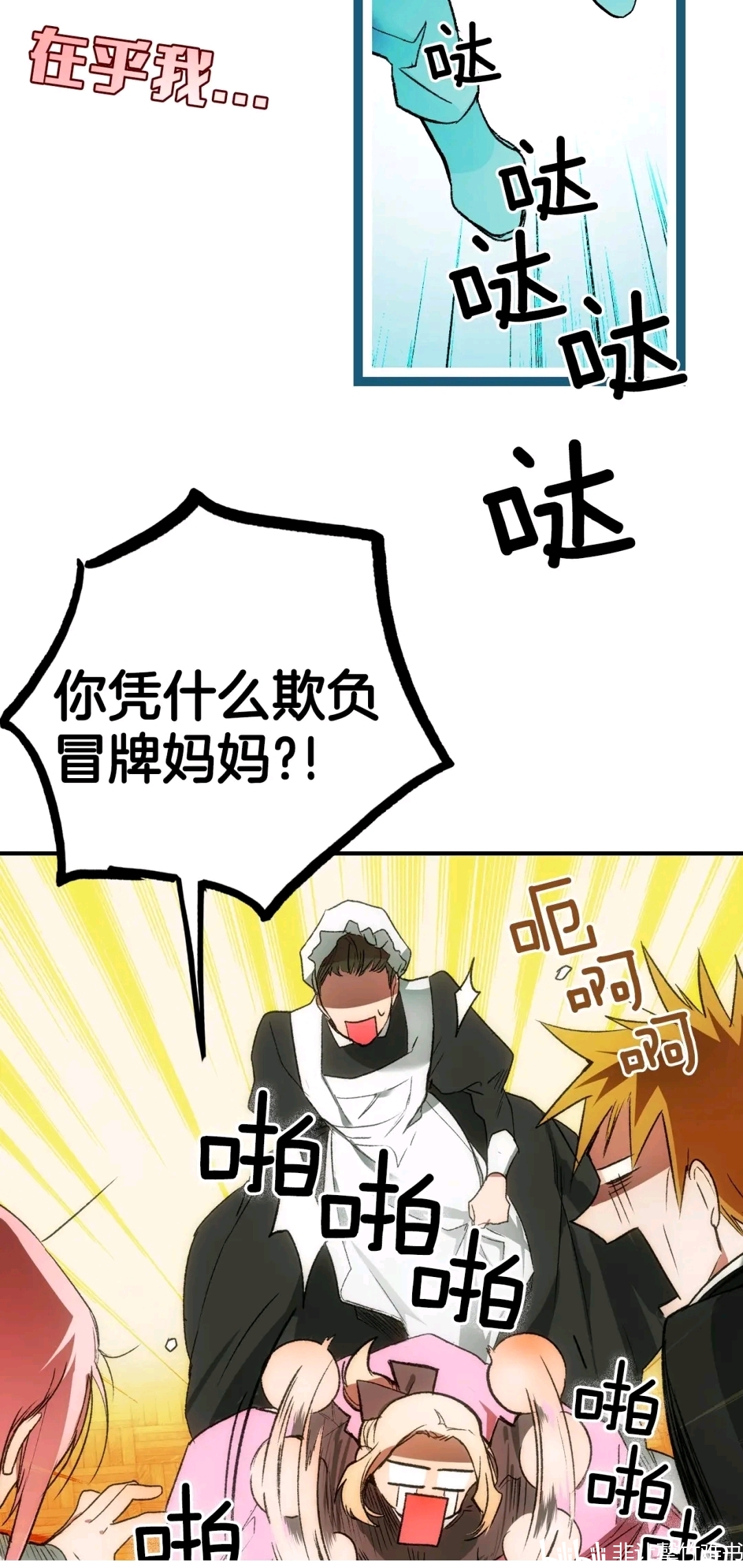 漫画:某个继母的童话故事 哔哩哔哩