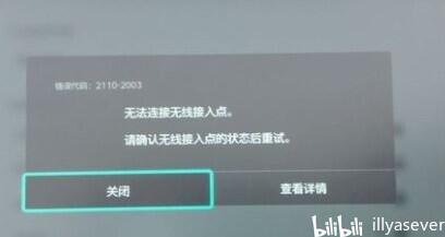 Nintendo switch 2110-2003错误修复方法 - 哔哩哔哩