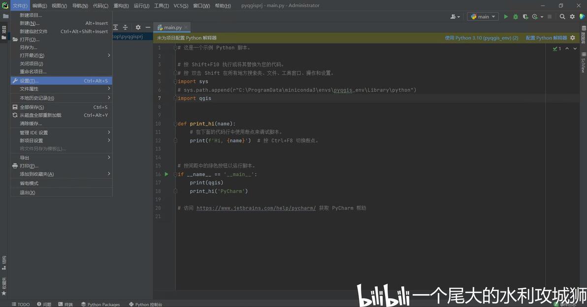 基于Python的多系统QGIS二次开发环境配置方法探究 - 哔哩哔哩