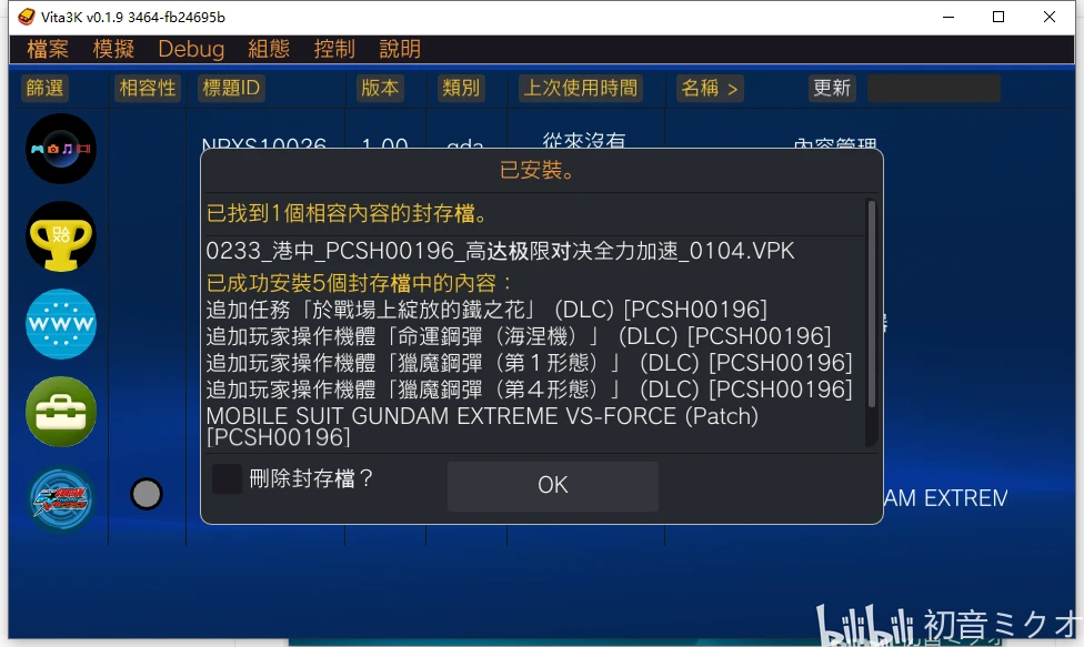 PSV游戏《机动战士高达EXVS Force》瑙禅都看得懂的模拟器食用教程 - 哔哩哔哩