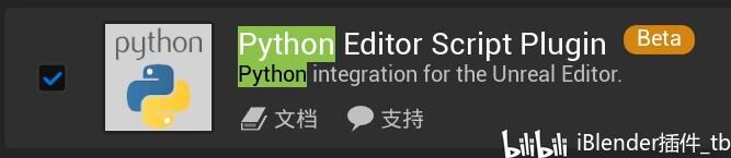 如何安装设置 Send to Unreal 编辑器实例 send2ue 桥接UE - 哔哩哔哩