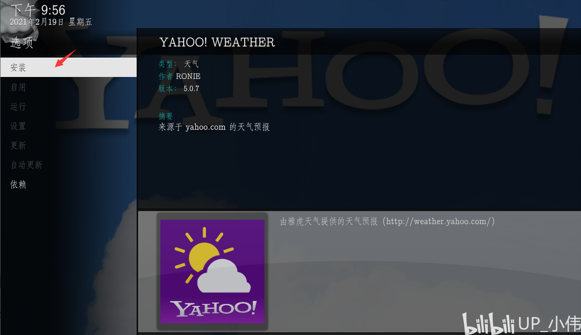 树莓派3搭建家庭影院之KODI安装YAHOO!WEATHER天气预报插件 - 哔哩哔哩