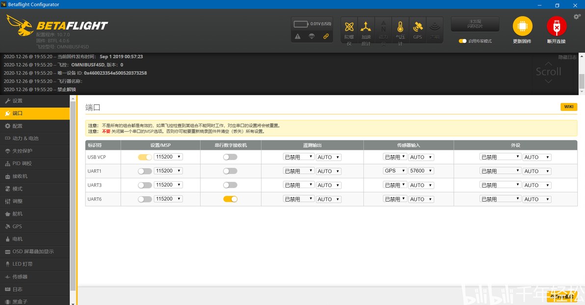 有关betaflight的CLI命令行的调参 - 哔哩哔哩