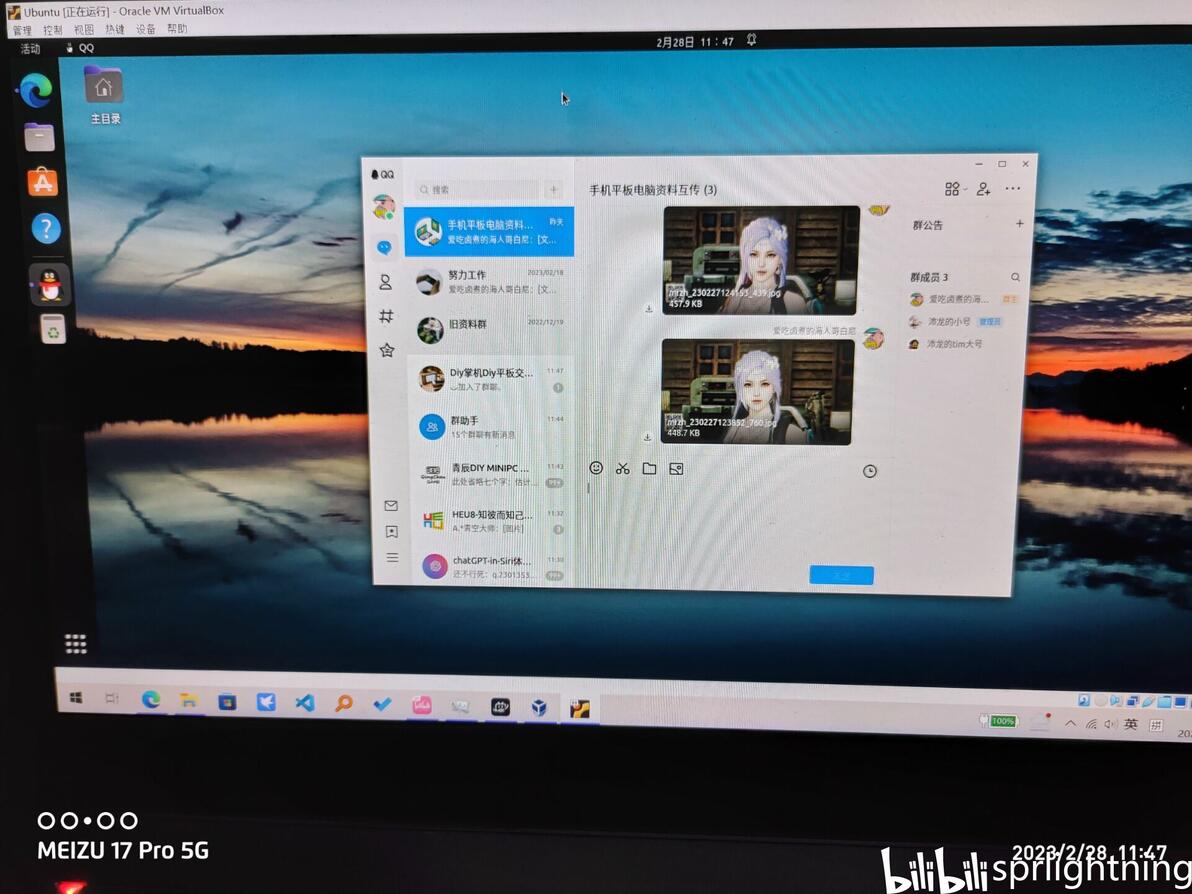 2023在Ubuntu安装最新版QQ Linux v3.1.0 - 哔哩哔哩