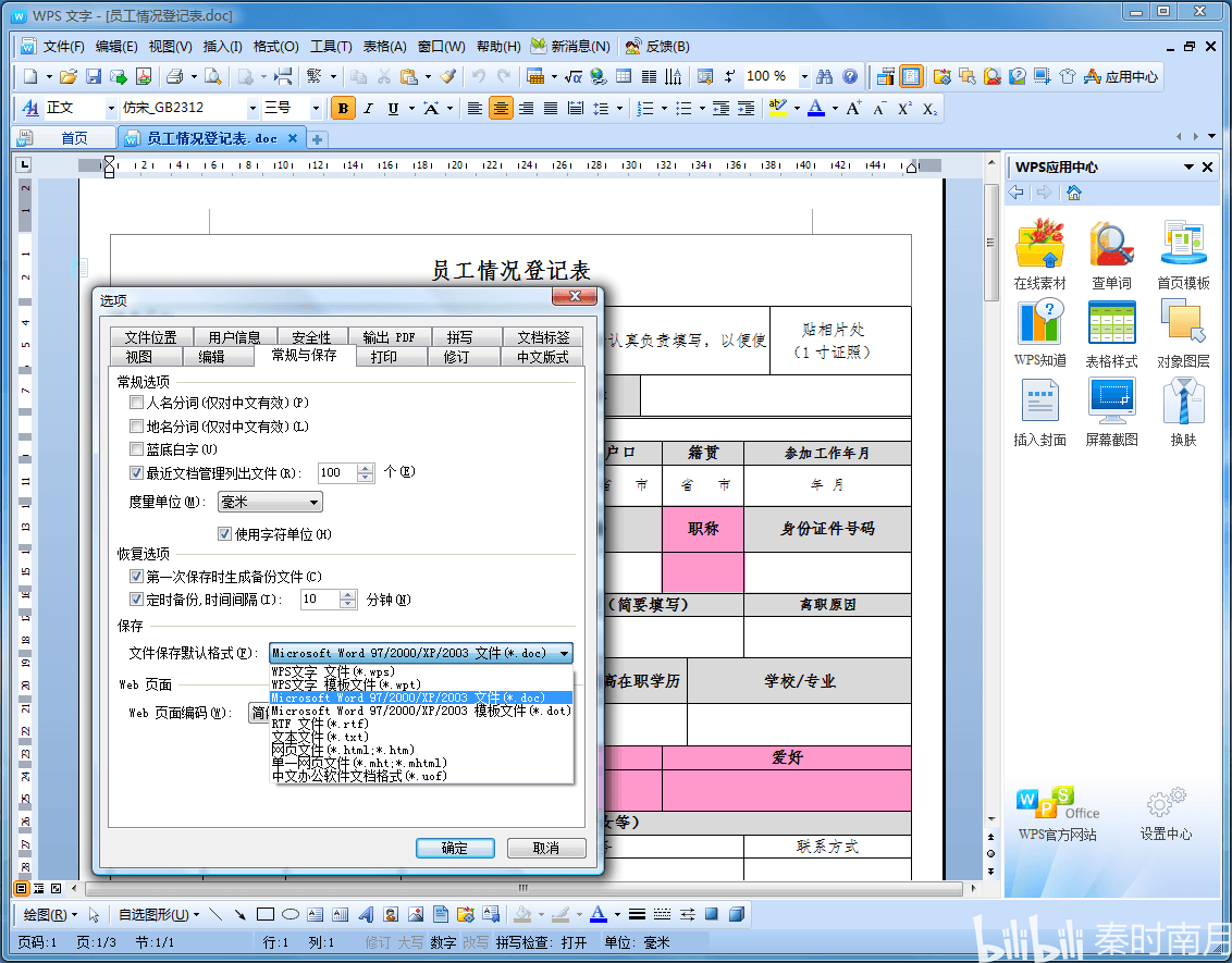 横跨30年，100+张截图，WPS变迁记（1989-2021）下 - 哔哩哔哩