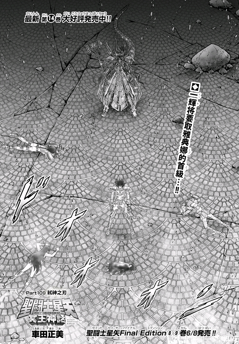 圣斗士星矢冥王神话nd第23卷（第106~109话）【搬运自百度贴吧绿幻灯侠】 哔哩哔哩