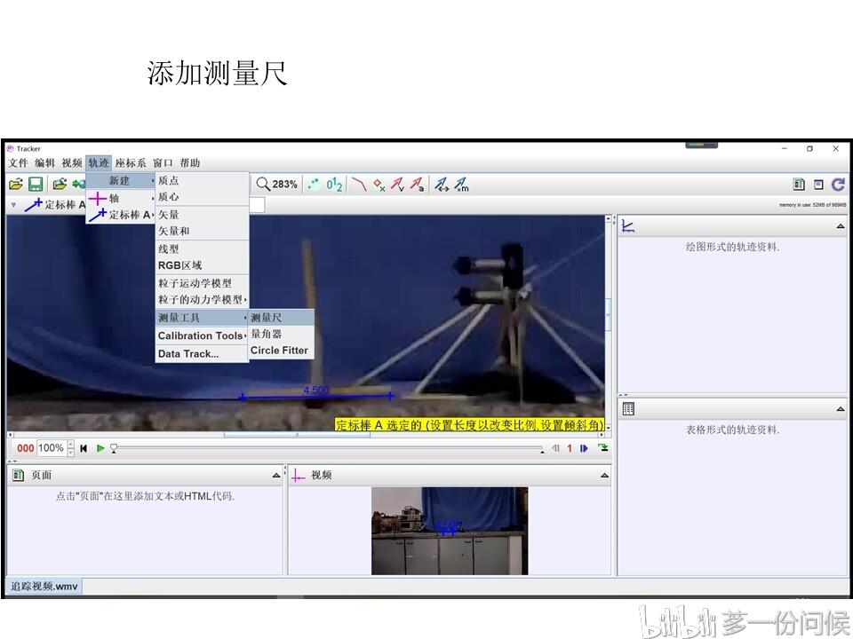 tracker基础教程 - 哔哩哔哩