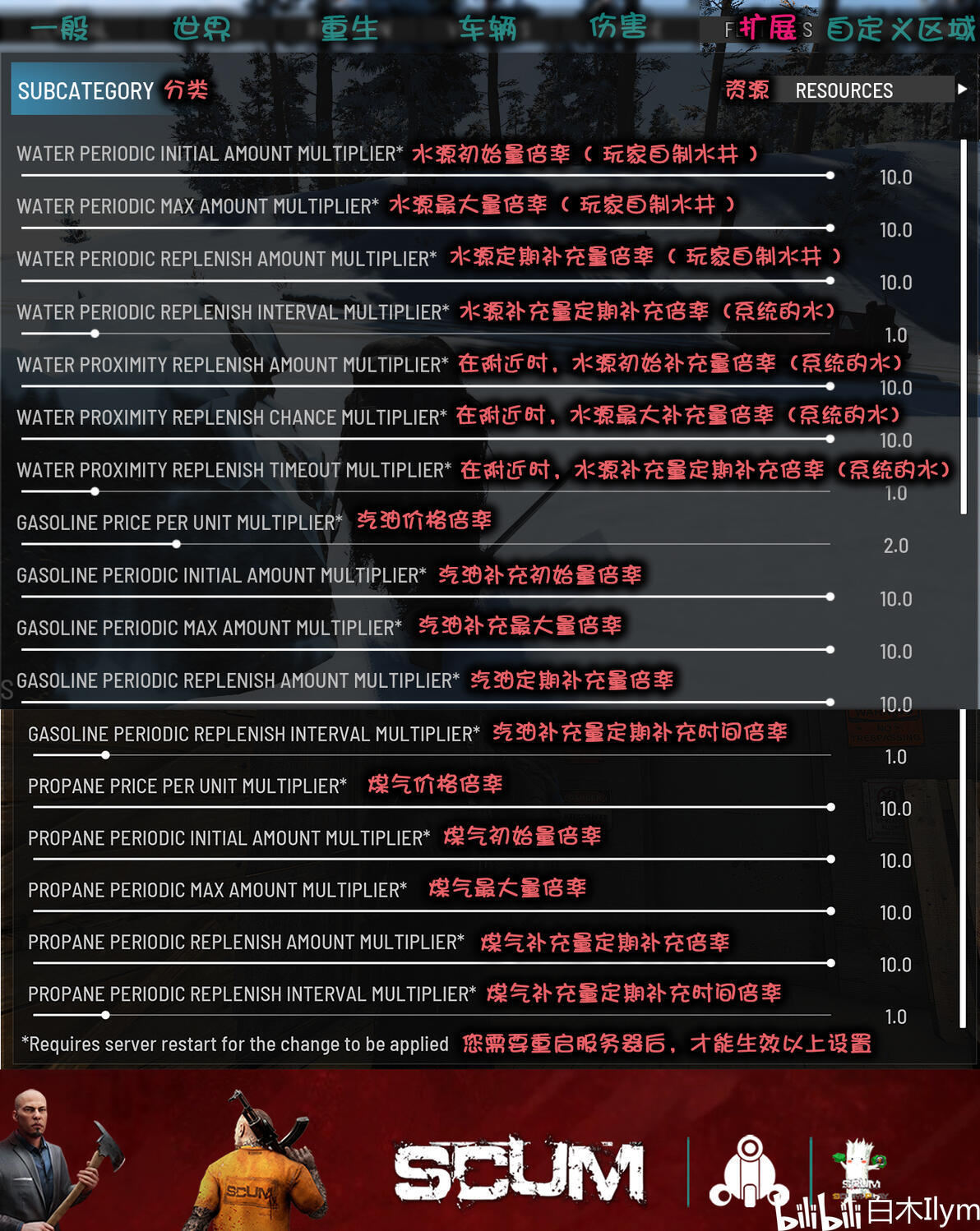 SCUM__0.85版本__新管理模式__服务器后台设置界面对照翻译大全 - 哔哩哔哩