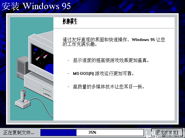 安装Windows95（第一篇专栏） - 哔哩哔哩