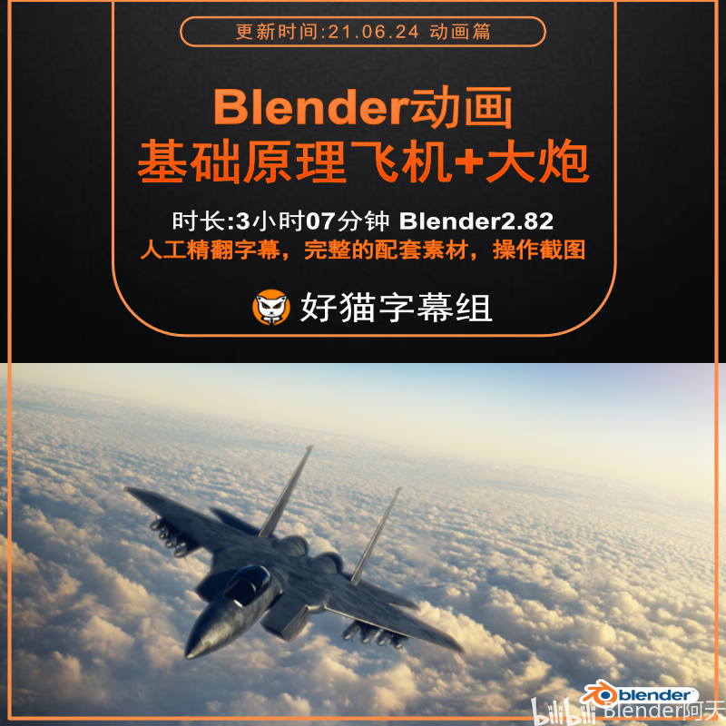 Blender动画相关教程推荐（适合初学者从入门到进阶的动画教程） - 哔哩哔哩