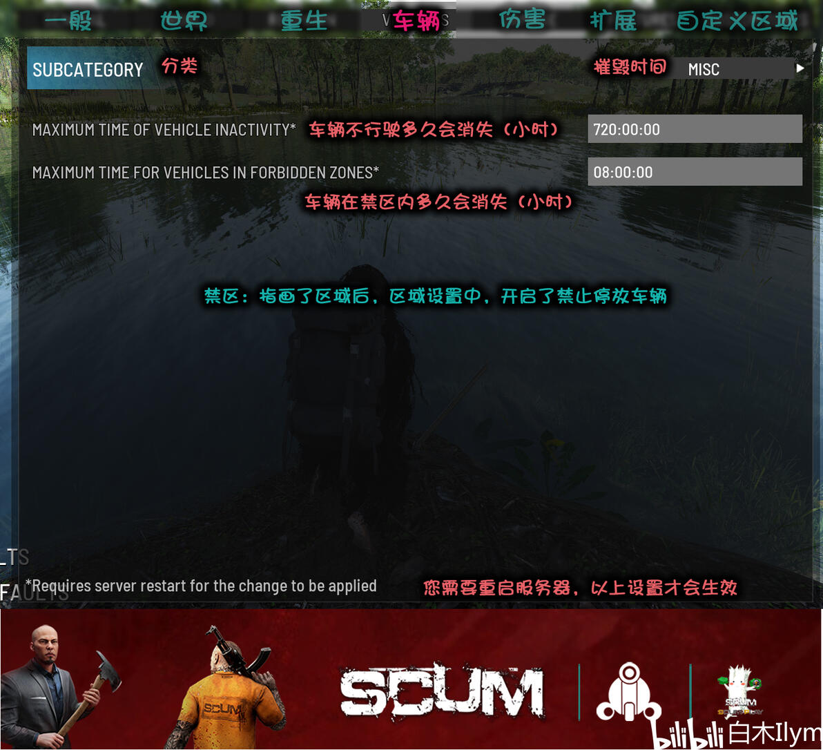 SCUM__0.85版本__新管理模式__服务器后台设置界面对照翻译大全 - 哔哩哔哩