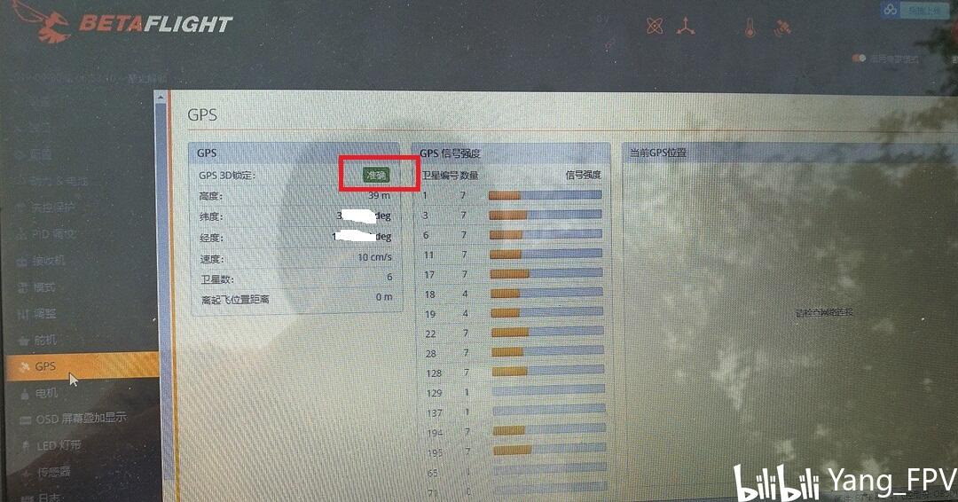 【Yang_FPV】基于BF的GPS安装及一键救援返航设置详解及实测视频 - 哔哩哔哩