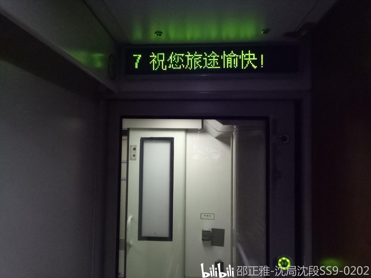 沈局进京标杆Z62次RW25T运转体验 - 哔哩哔哩