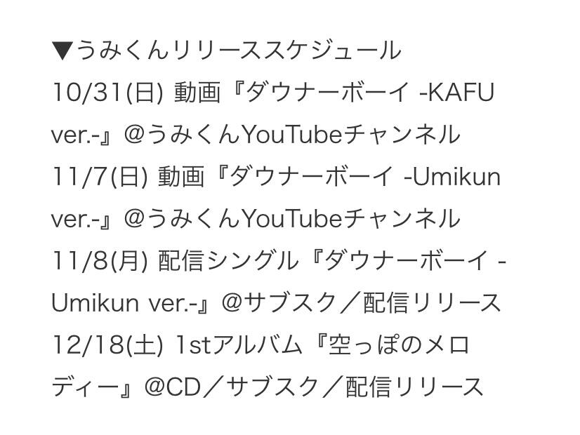 UmiKun首张个人专辑『空っぽのメロディー』歌单列表 & 更新时间线 - 哔哩哔哩