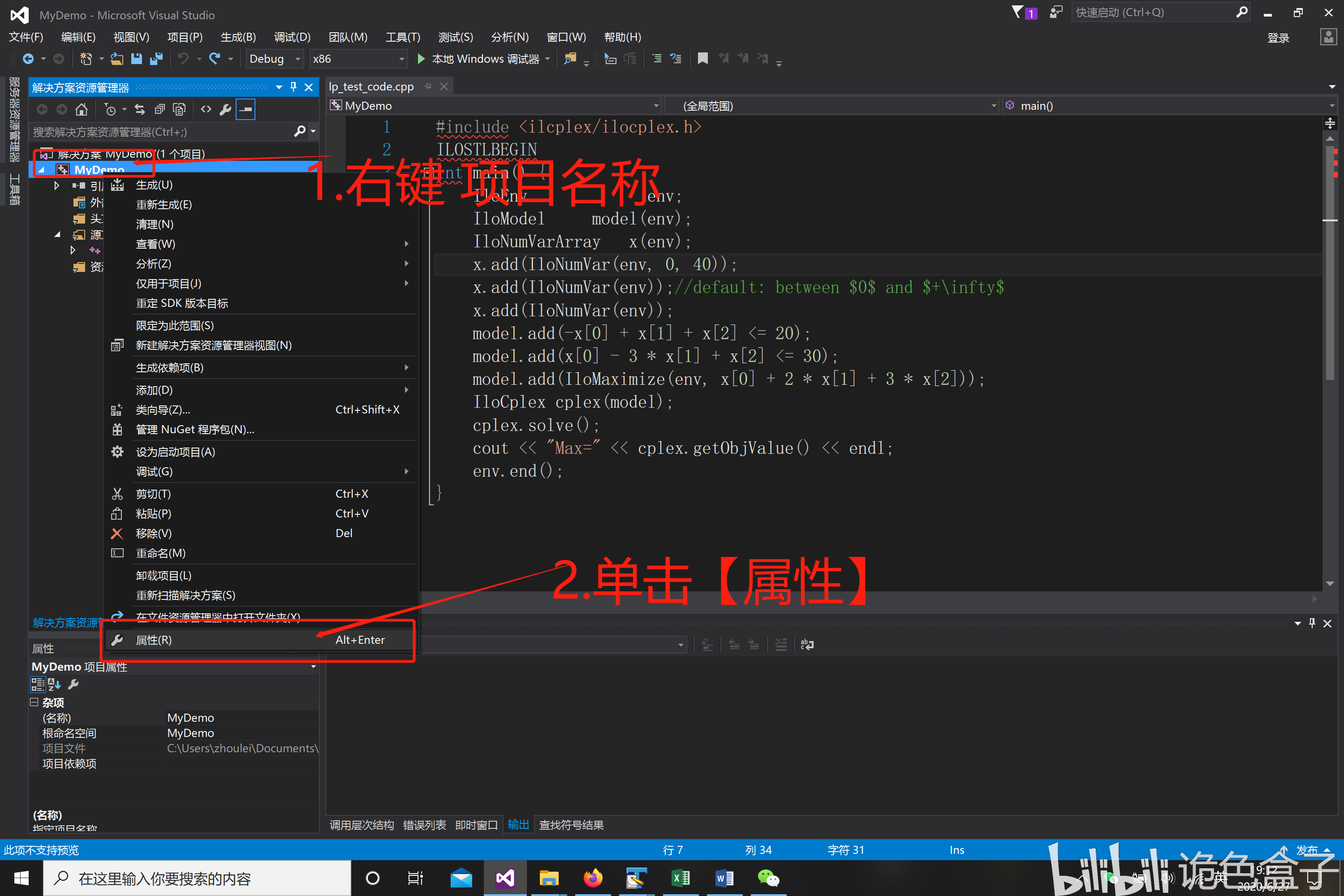 【Cplex】Visual Studio配置Cplex图文详解 - 哔哩哔哩